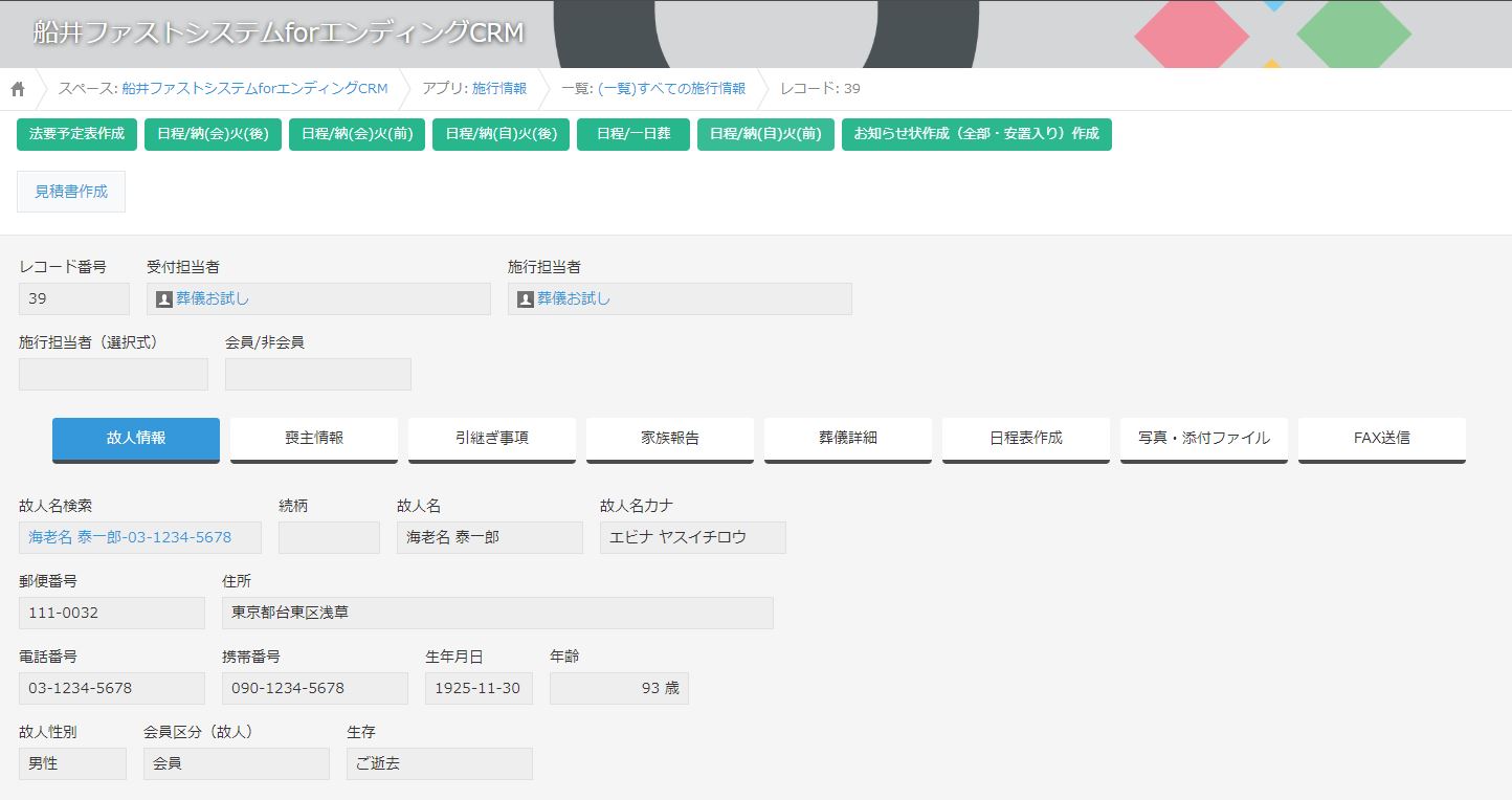 kintoneアプリにタブを付けよう！ | 船井総研 kintone導入・運用コンサルティング