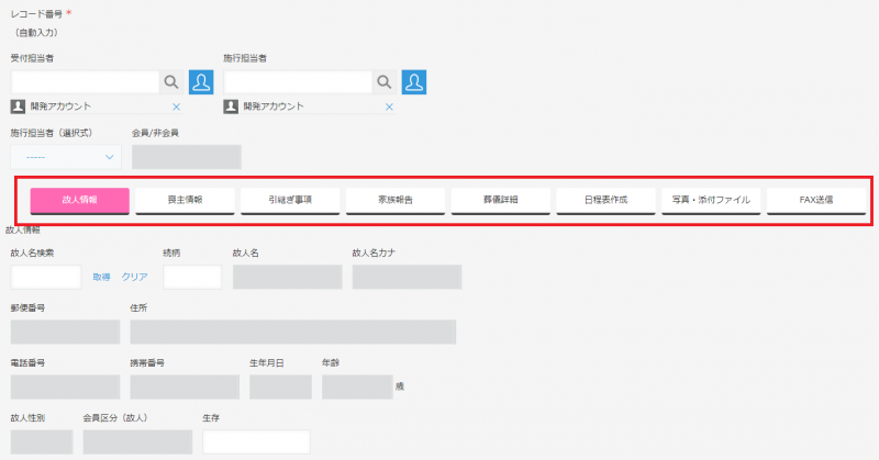 kintoneアプリにタブを付けよう！ | 船井総研 kintone導入・運用コンサルティング
