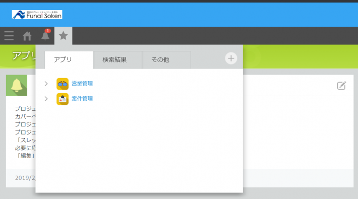 アプリの一覧画面、作成画面に一瞬で飛ぶ！kintoneブックマーク機能のご紹介 | 船井総研 kintone導入・運用コンサルティング