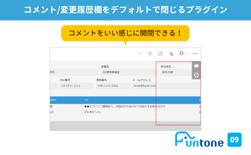 『いつ・誰が・何をした』が全て残る！「変更履歴」の活用方法ご紹介！！ | 船井総研 kintone導入・運用コンサルティング