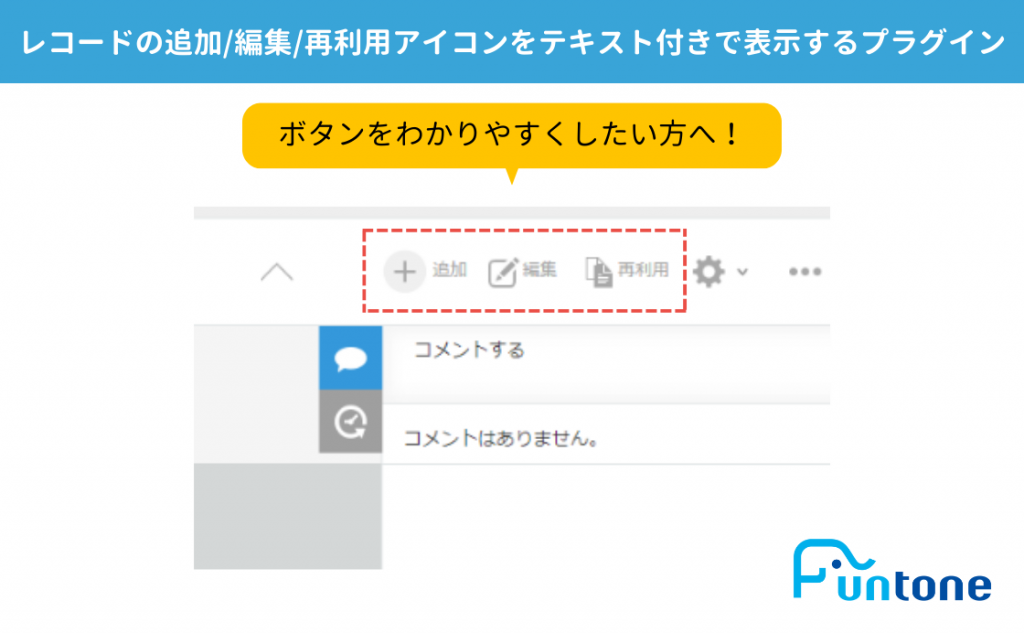 Funtone（ファントーン） | 船井総研 kintone導入・運用コンサルティング