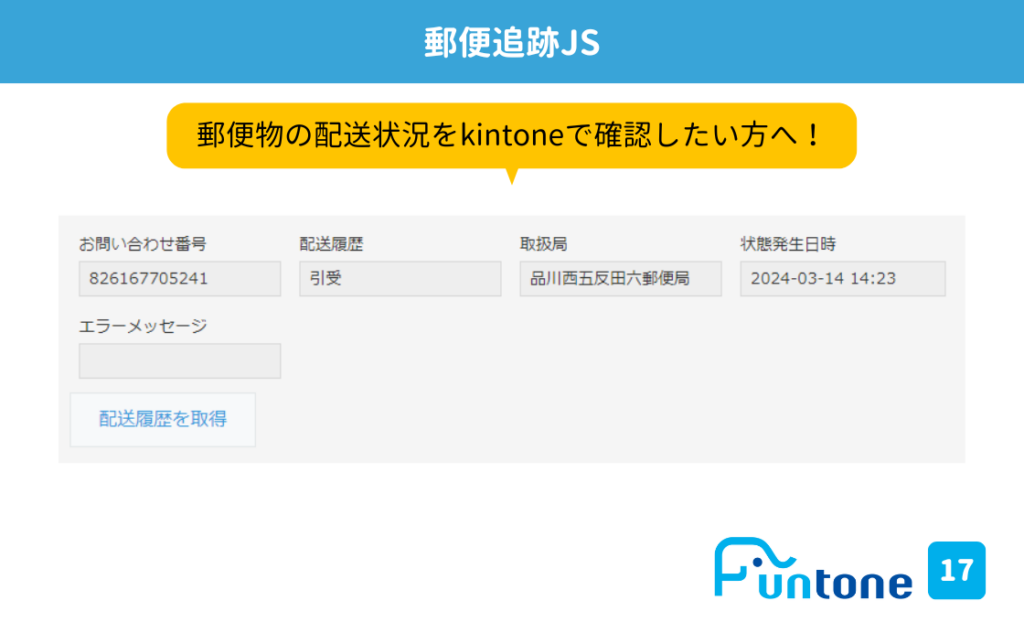 プラグイン | 船井総研 kintone導入・運用コンサルティング