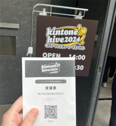 kintone hive 2024 Osaka 参加レポート！～前編～ | 船井総研 kintone導入・運用コンサルティング