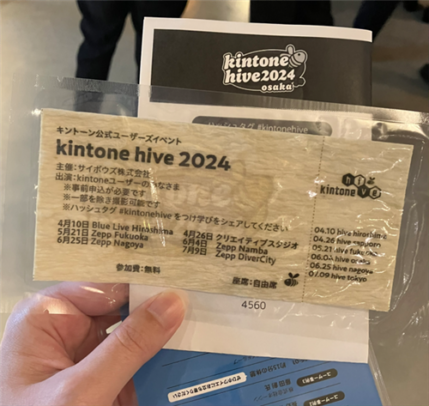 kintone hive 2024 Osaka 参加レポート！～前編～ | 船井総研 kintone導入・運用コンサルティング